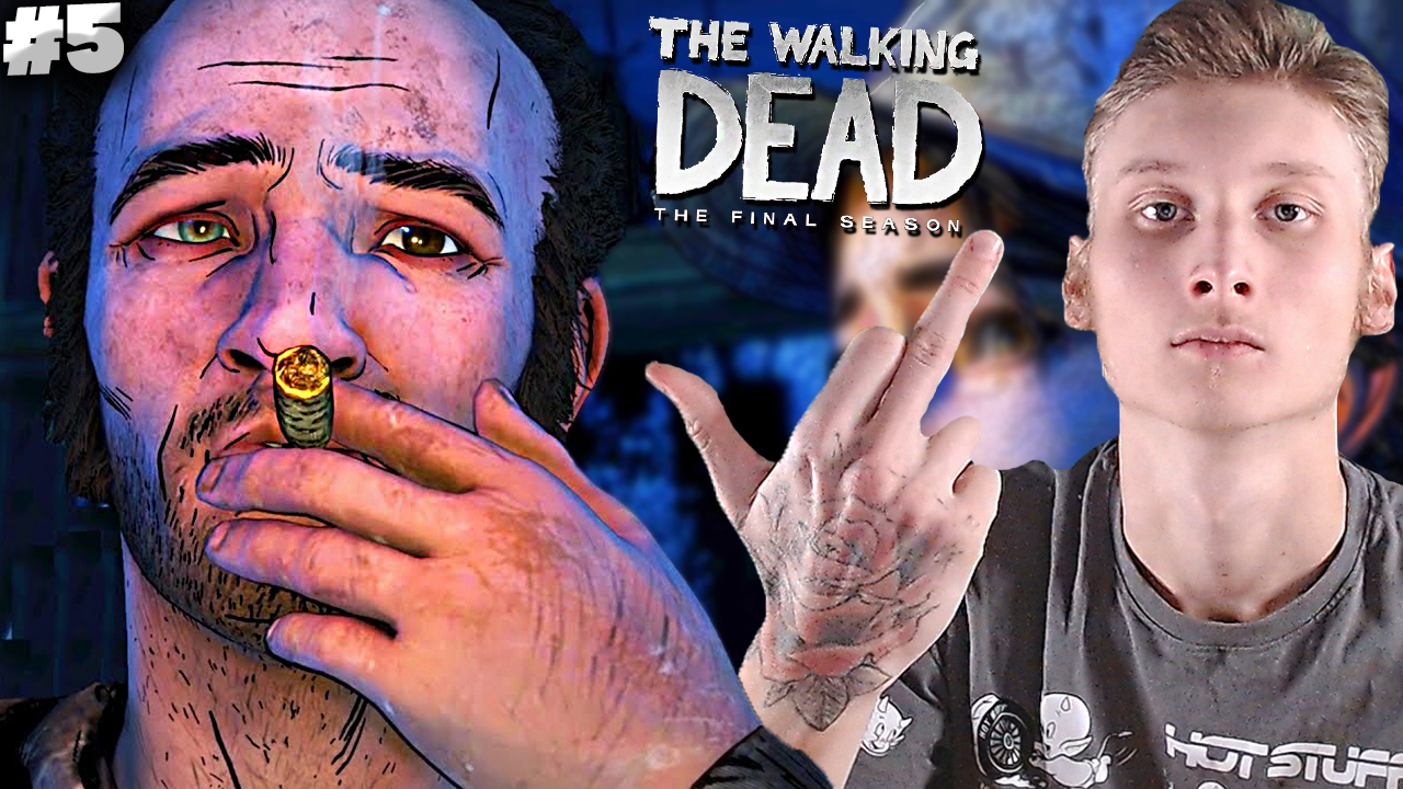 БЫДЛИВЫЙ НЕЗНАКОМЕЦ ► The Walking Dead: The Final Season ► #5