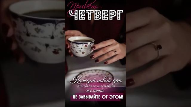 Доброе утро