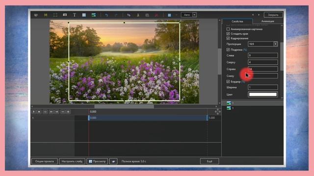 Обрамление в PTE AV Studio  .mp4