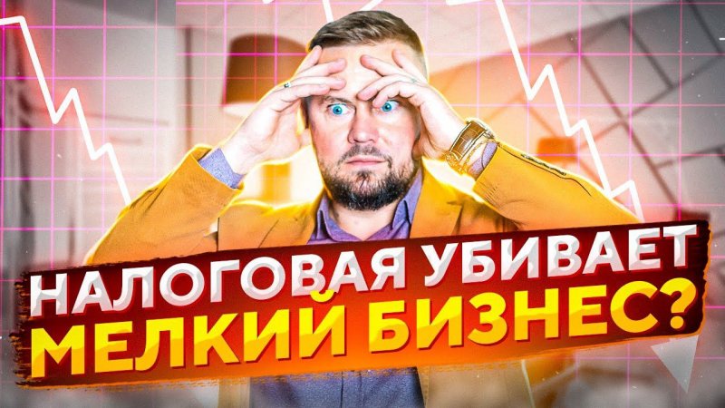 Блокировка расчетного счета от налоговой // Как налоговая не дает работать и развиваться бизнесу