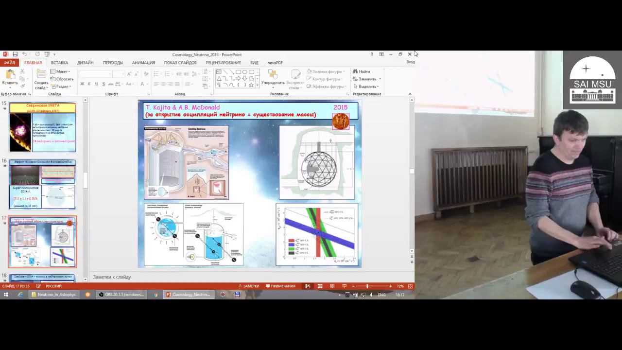42-е заседание междисциплинарного семинара АстрО