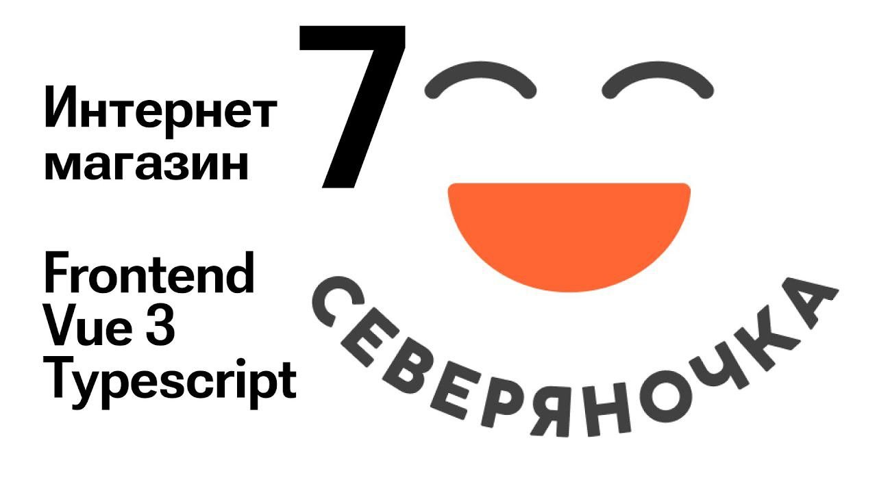 Разработка интернет-магазина. Frontend. Vue 3. Typescript. Pinia #7 Адаптивная верстка для Header
