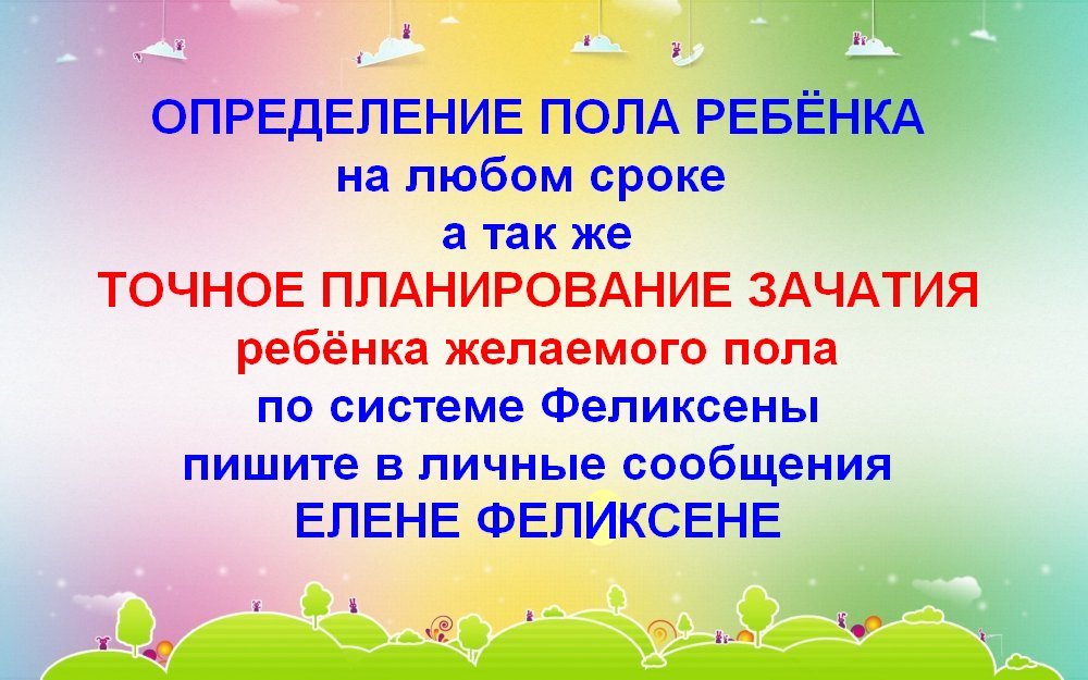 Пол ребёнка до и после зачатия.