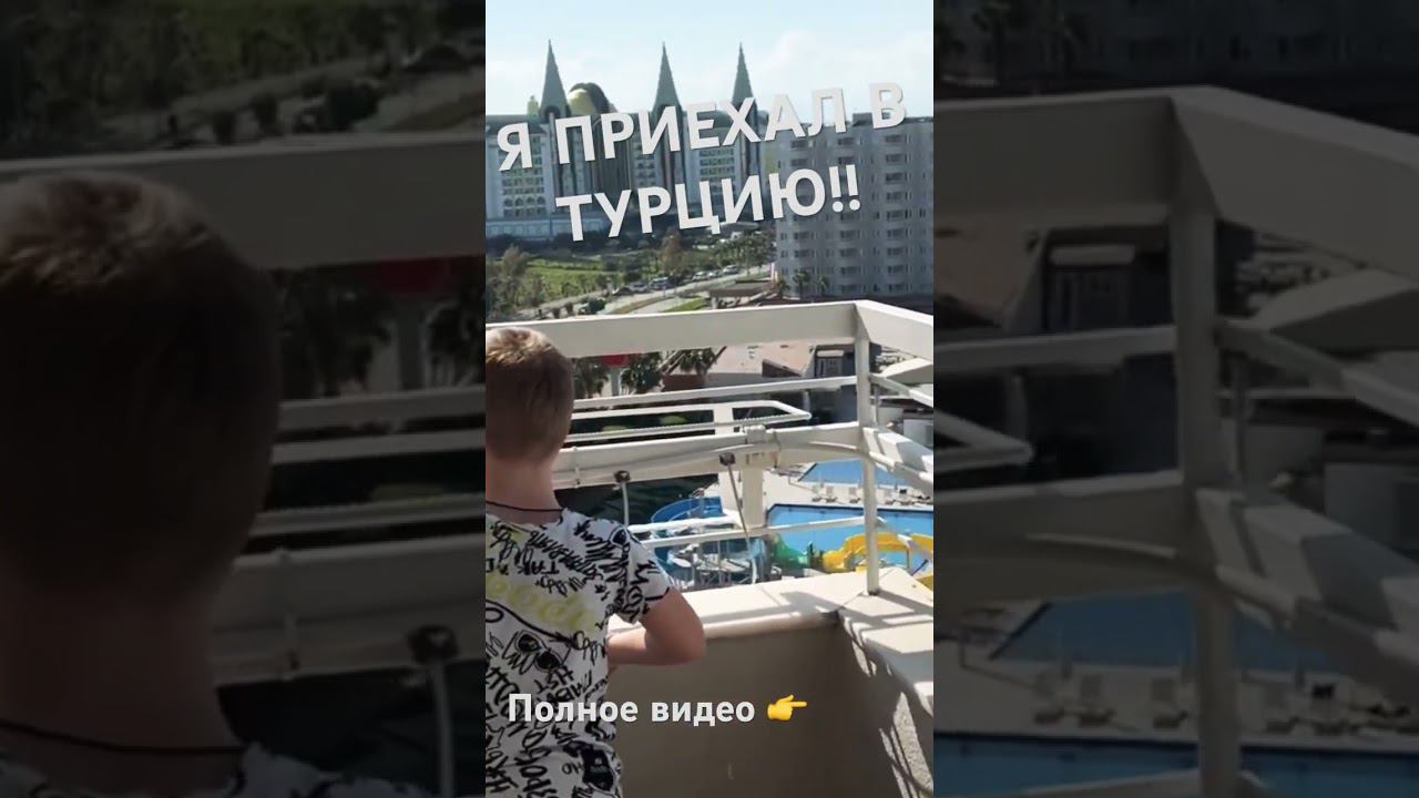 Приехал в ТУРЦИЮ! #antalya #turkey #türkiye #анталия #турция #shorts