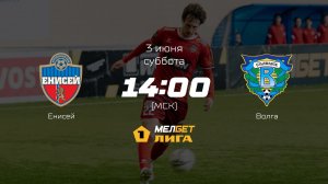 Енисей— Волга, 34-й тур | МЕЛБЕТ-Первая лига сезона 2022/23
