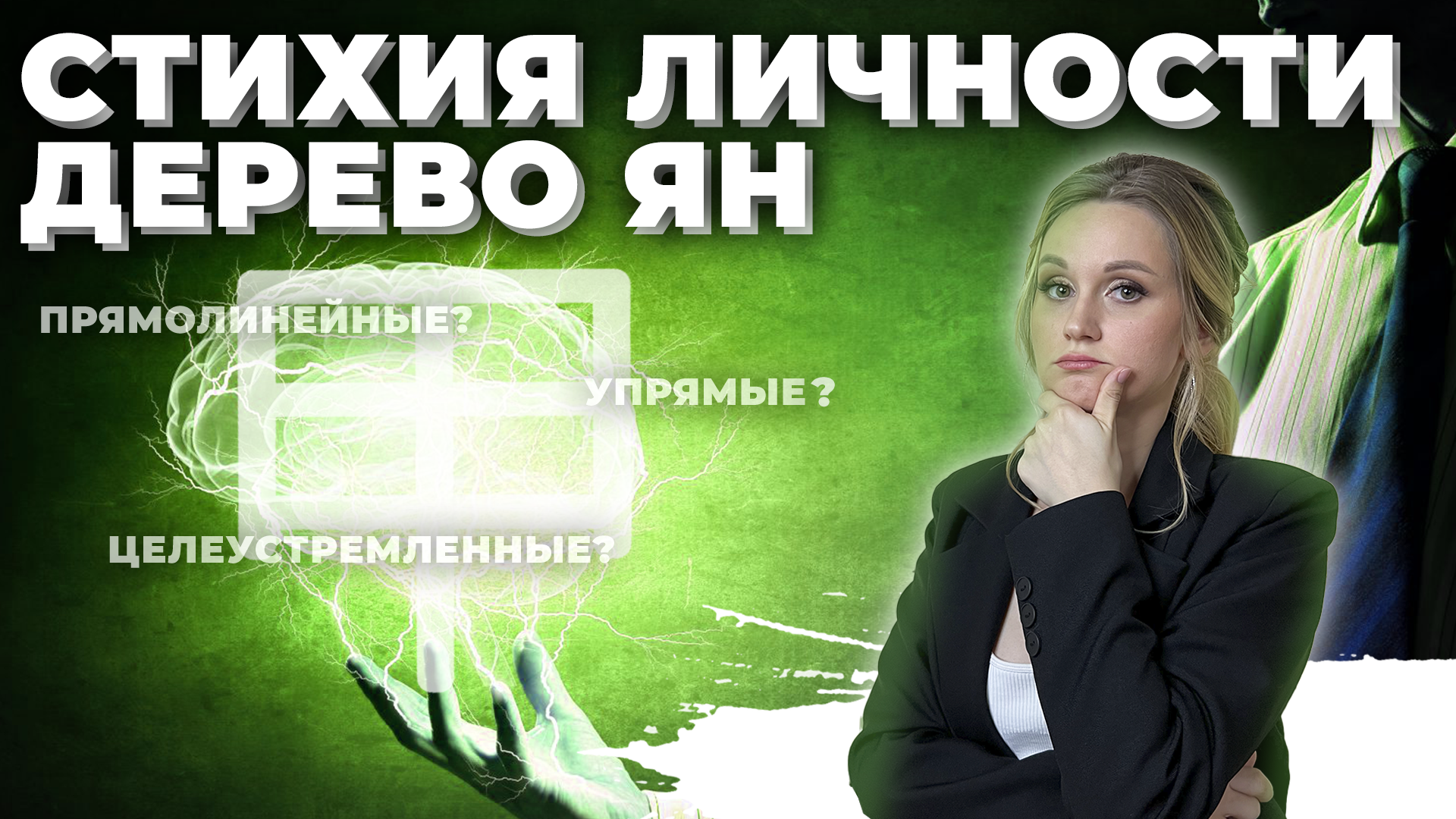 Какие они, люди дерева Ян