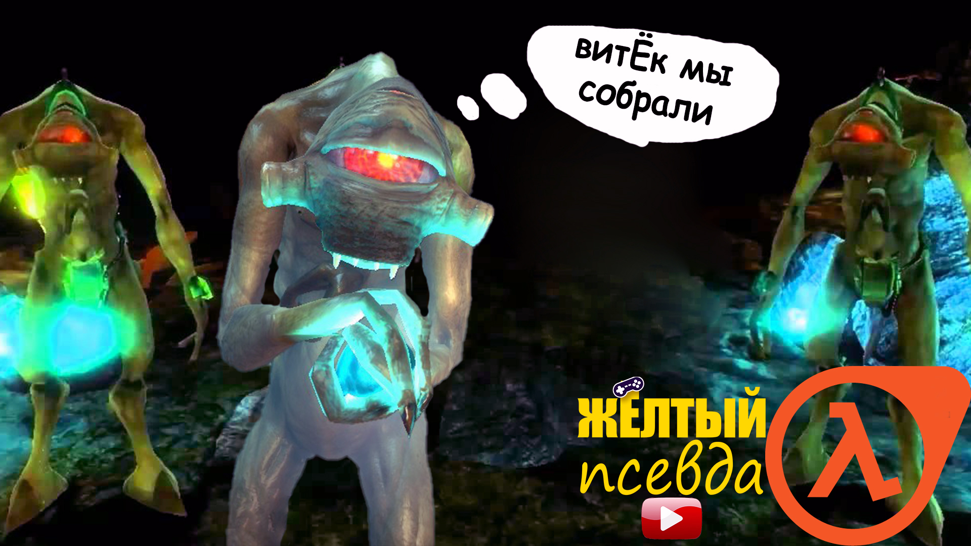Black Mesa, ребята.  Часть 4.    Ремейк игры Half-Life  на  движке Source..mp4
