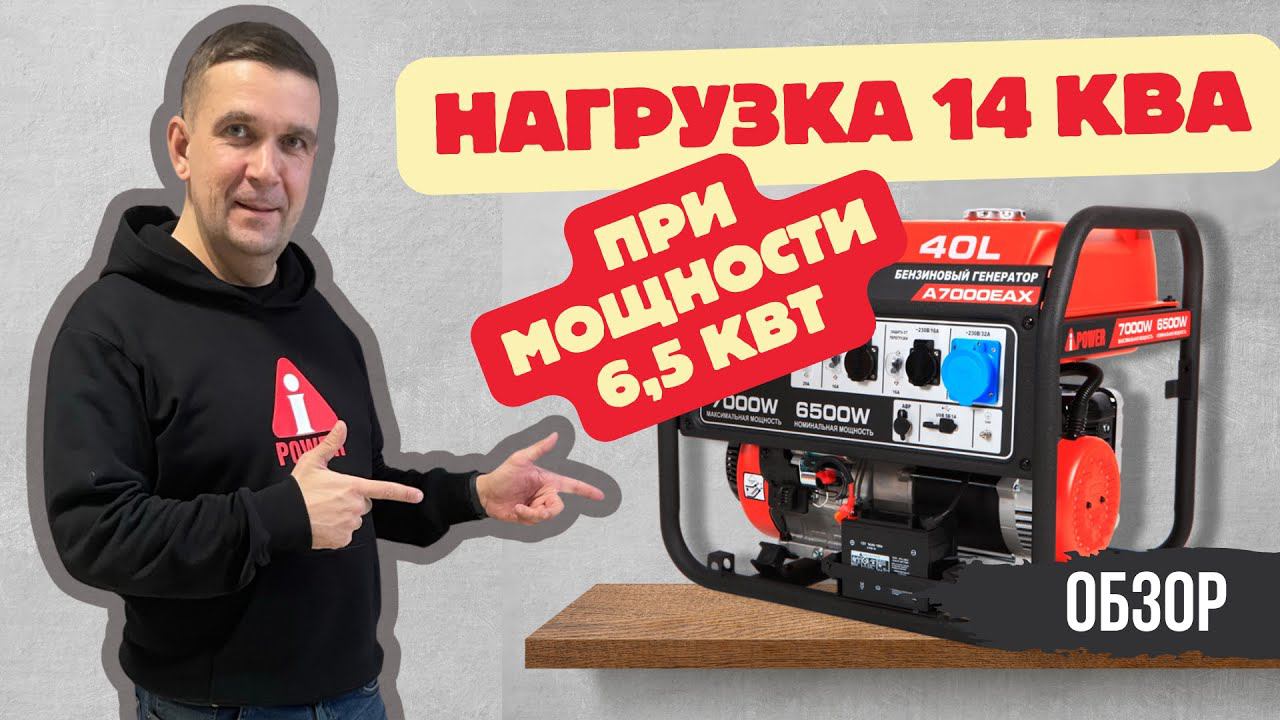 Обзор бензинового генератора 6 кВт A7000EAX. Выдерживает нагрузку 14 кВА.