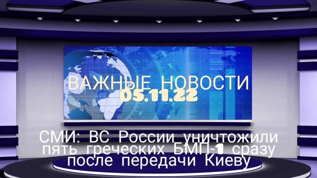 СМИ: ВС России уничтожили пять греческих БМП-1 сразу после передачи Киеву