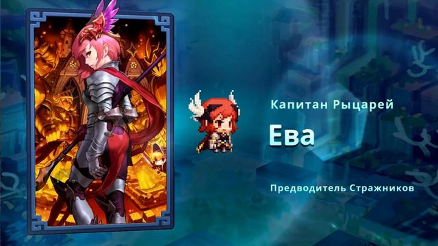 Guardian Tales ч1. Пролог