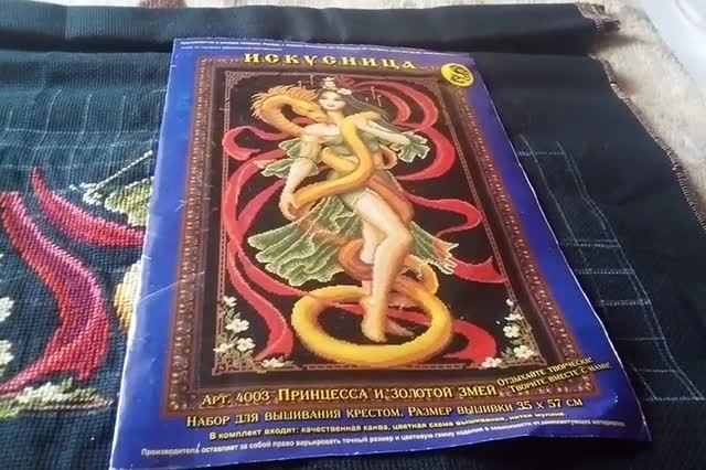 Отшив проекта Искусница " Принцесса и Золотой змей" отчет 14