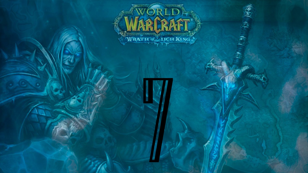 [7] World Of Warcraft: Wrath Of The Lich King [без комментариев]