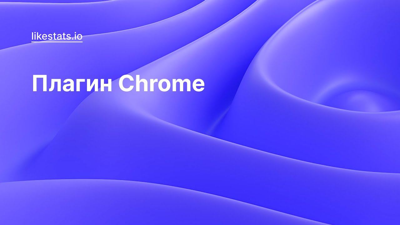 Плагин