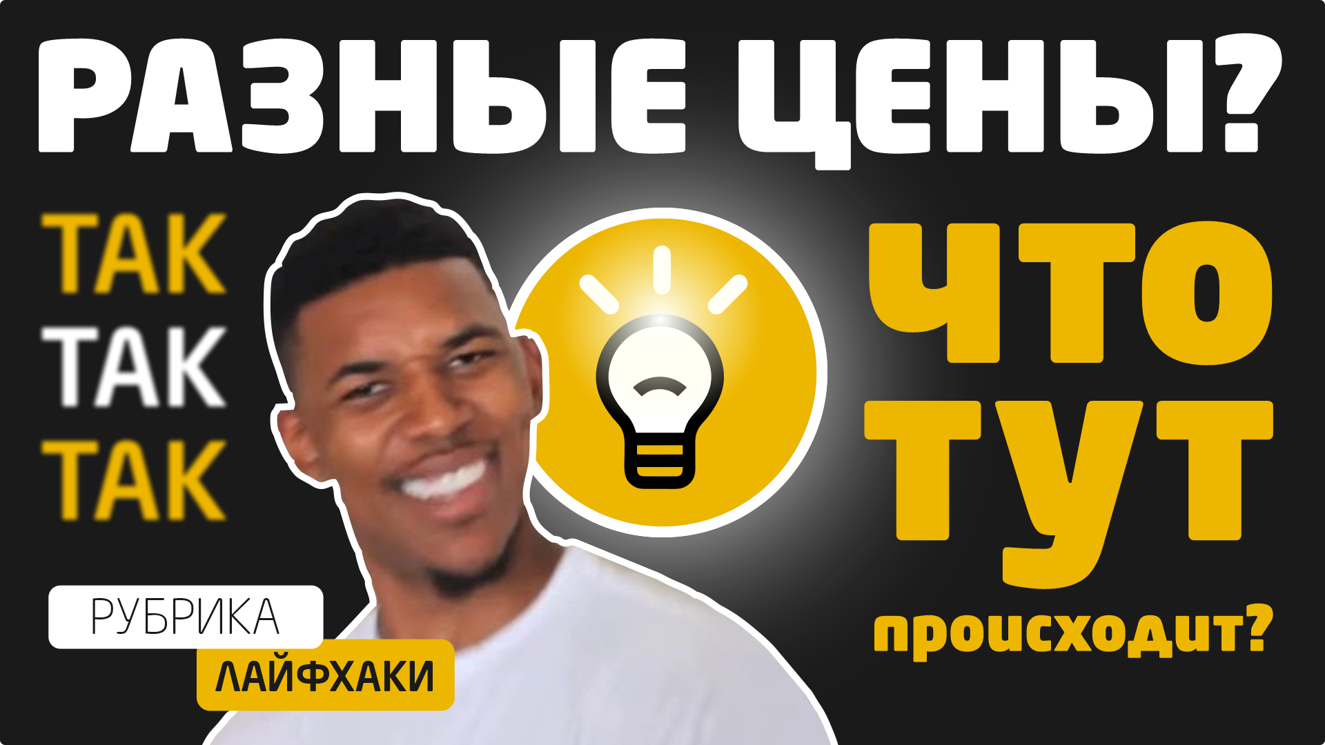 Лайфхаки Маркетплейсов - Как купить товар дешевле?