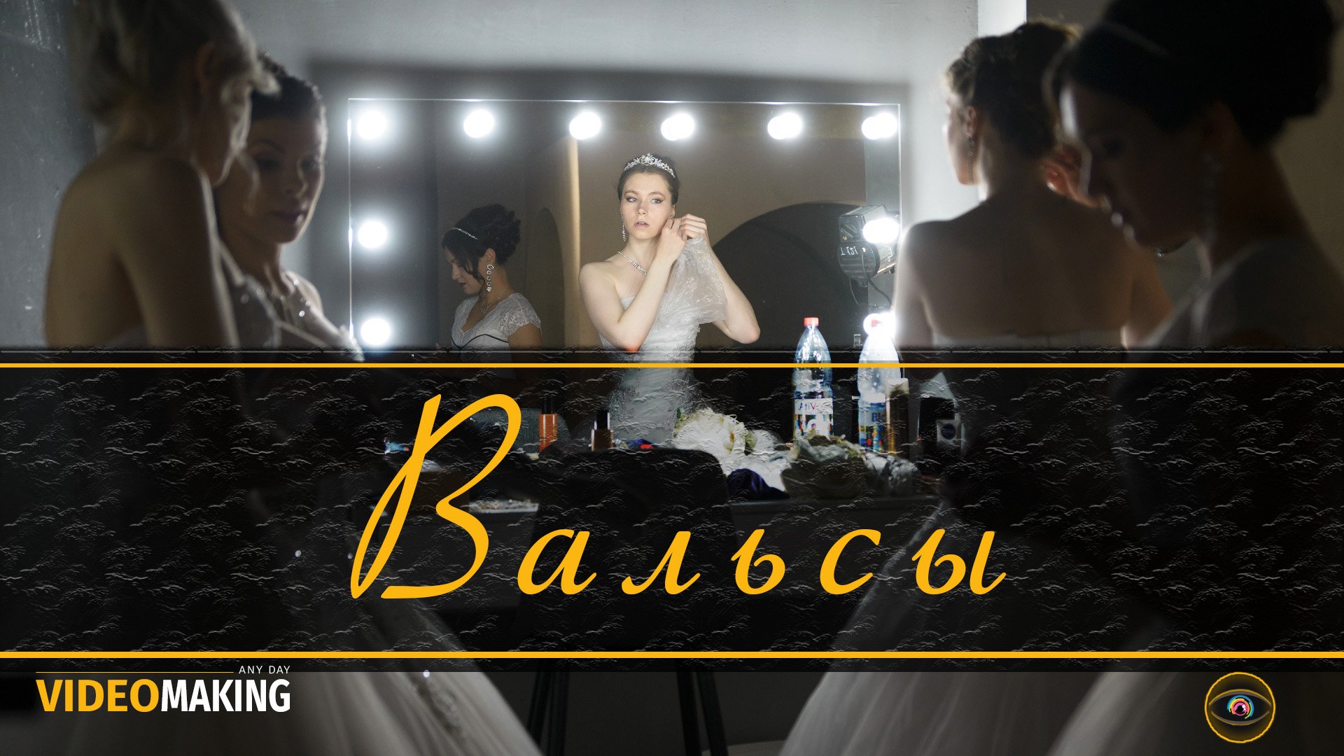 Вальсы. Слайд-шоу