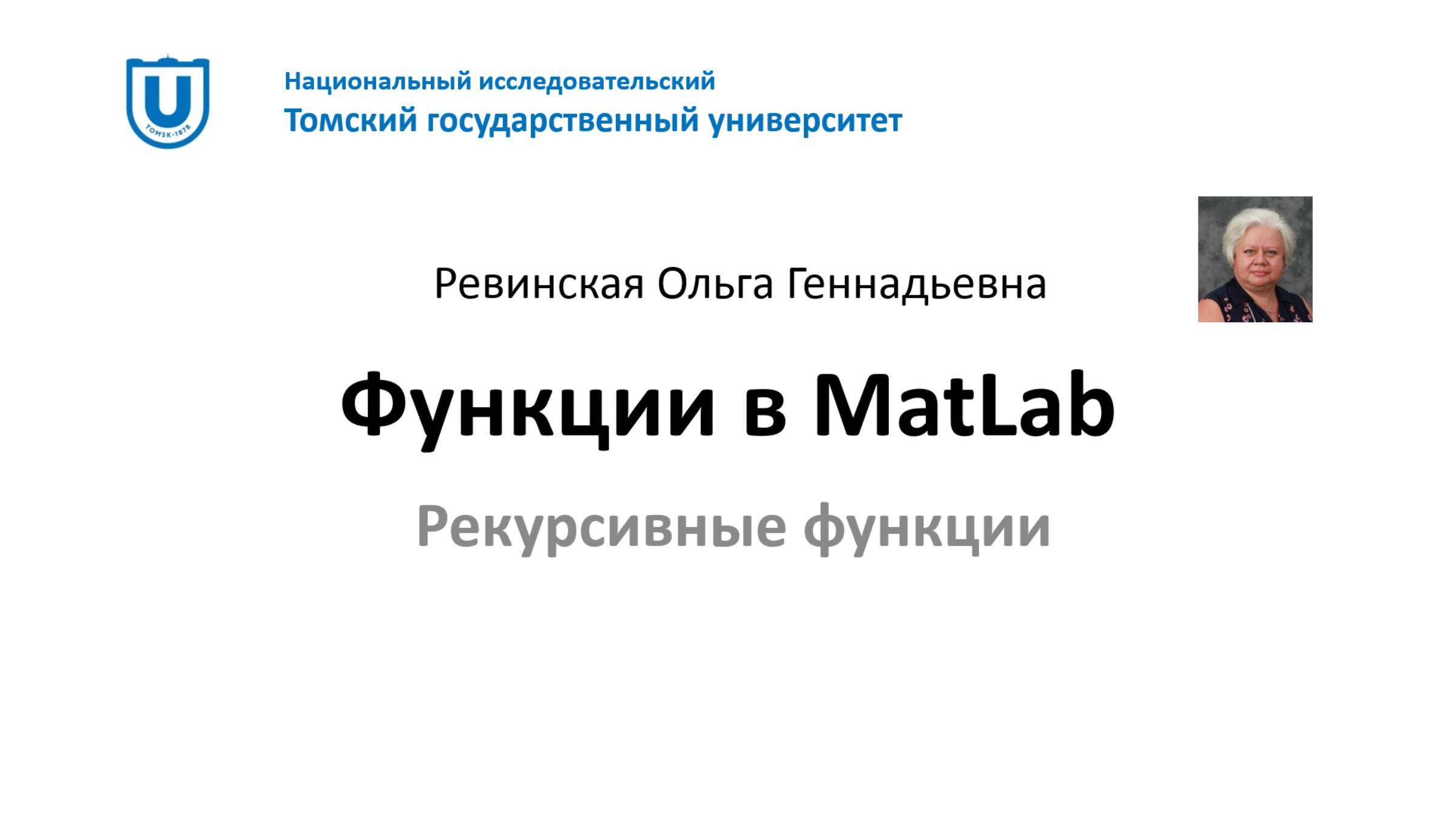 MatLab Нестандартные функции (часть 3)