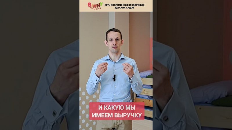 Средний чек в детском саду. Почему это важно
