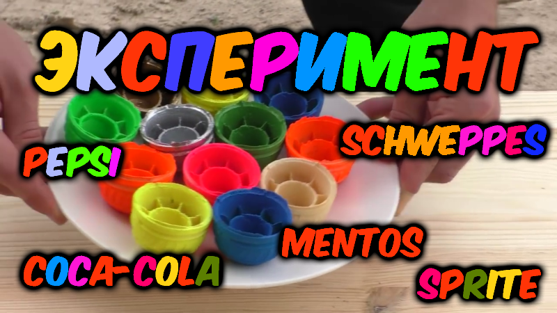 ЭКСПЕРИМЕНТ - Big Greem Worm от Coca-colaMcDonald’s burger and fries vs MeatGrinder.mp4