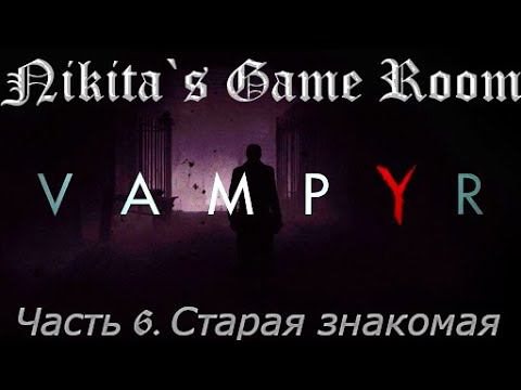 Vampyr - 6 [прохождение]