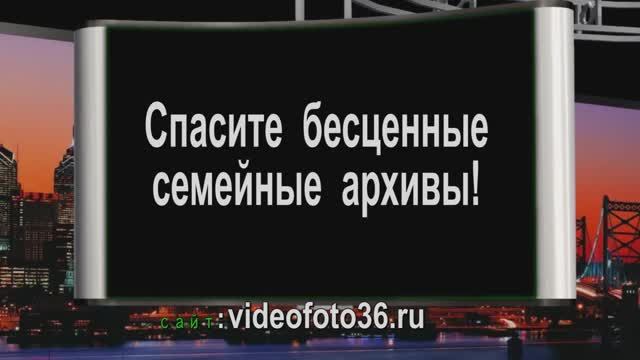 Оцифровка видеокассет в Воронеже | +79521079973