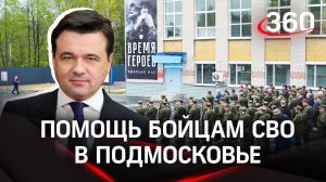 Помощь с работой и переобучение: новый фонд поддержки бойцов СВО откроют в Красногорске