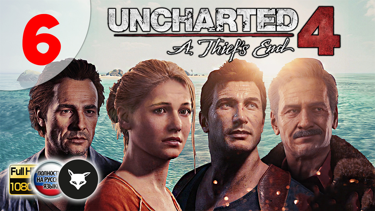 Uncharted 4: A Thief’s End ► Серия 6. Внедорожье (На русском. Без комментариев. Путь вора)