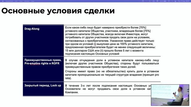 Бизнес-тренинг «Привлечение финансирования #3» / Ч.2 от 17.08.2023