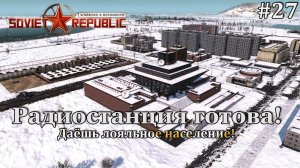 Workers & Resources: Soviet Republic Новая республика! #27