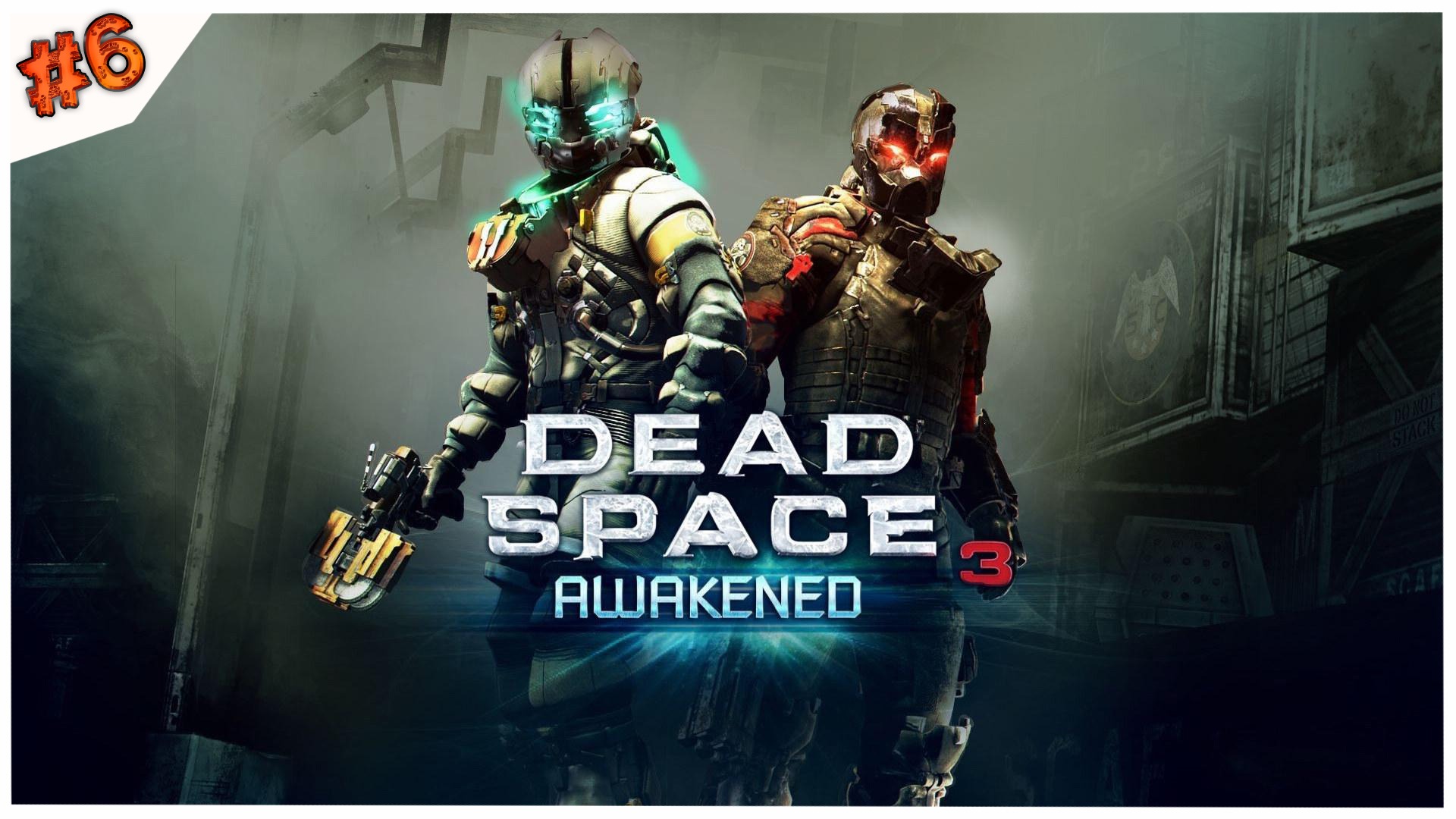 Орущие в темноте-3//Dead Space 3//#6