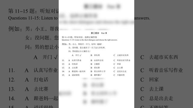 Standard course HSK3. Рабочая тетрадь. Урок 4.