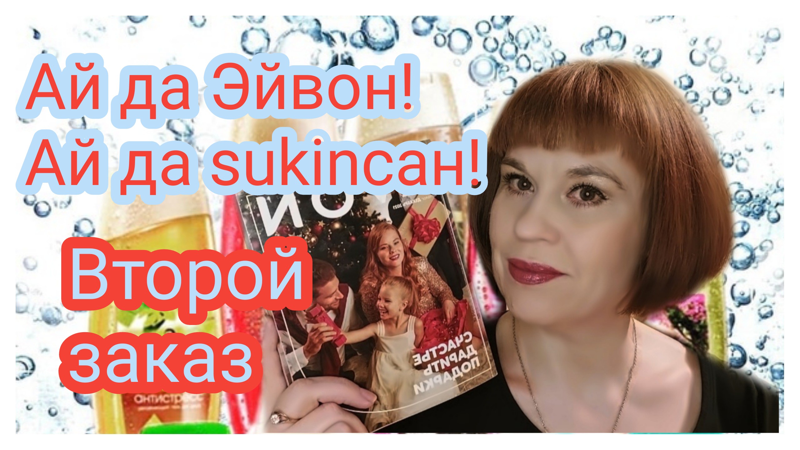151. Второй заказ Эйвон декабрь 2021 ||  Вскрытые упаковки это уже норма?#16