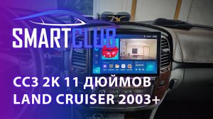 Магнитола Ленд Крузер 100 2003+ Teyes cc3 2k 11 дюймов . Обзор установки магнитолы