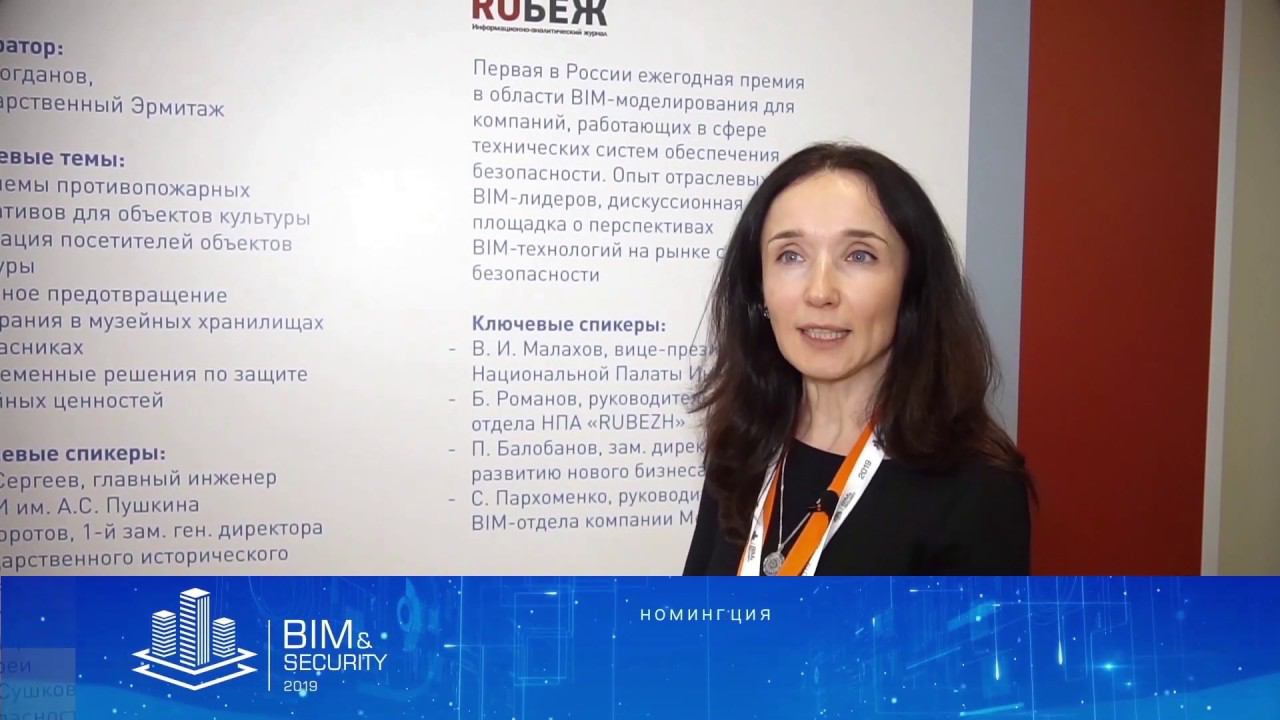 BIM 2019 Обзор