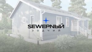 Проект "Альвар" хороший вариант загородного дома круглогодичного проживания, для большой семьи.