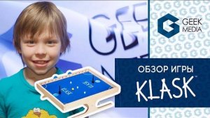 КЛАСК - ОБЗОР настольной игры KLASK
