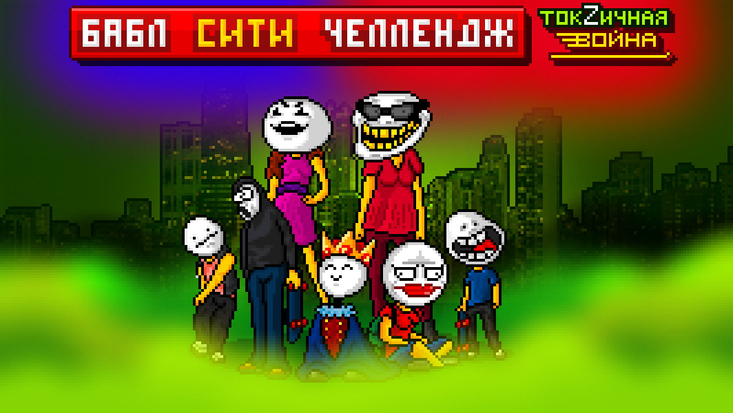 Бабл Сити Челлендж 2 - Играй онлайн с соперником!