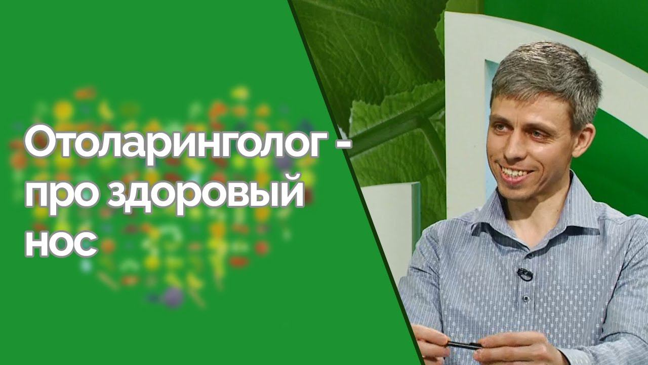 Как сохранить здоровье носа? | Здравствуйте