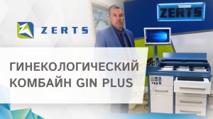 ? Обзор функций гинекологического комбайна Gin Plus компании ZERTS. Гинекологический комбайн. 18+