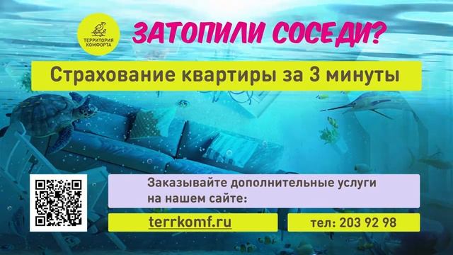 Сервис для жителей страхование квартиры, декабрь 2019