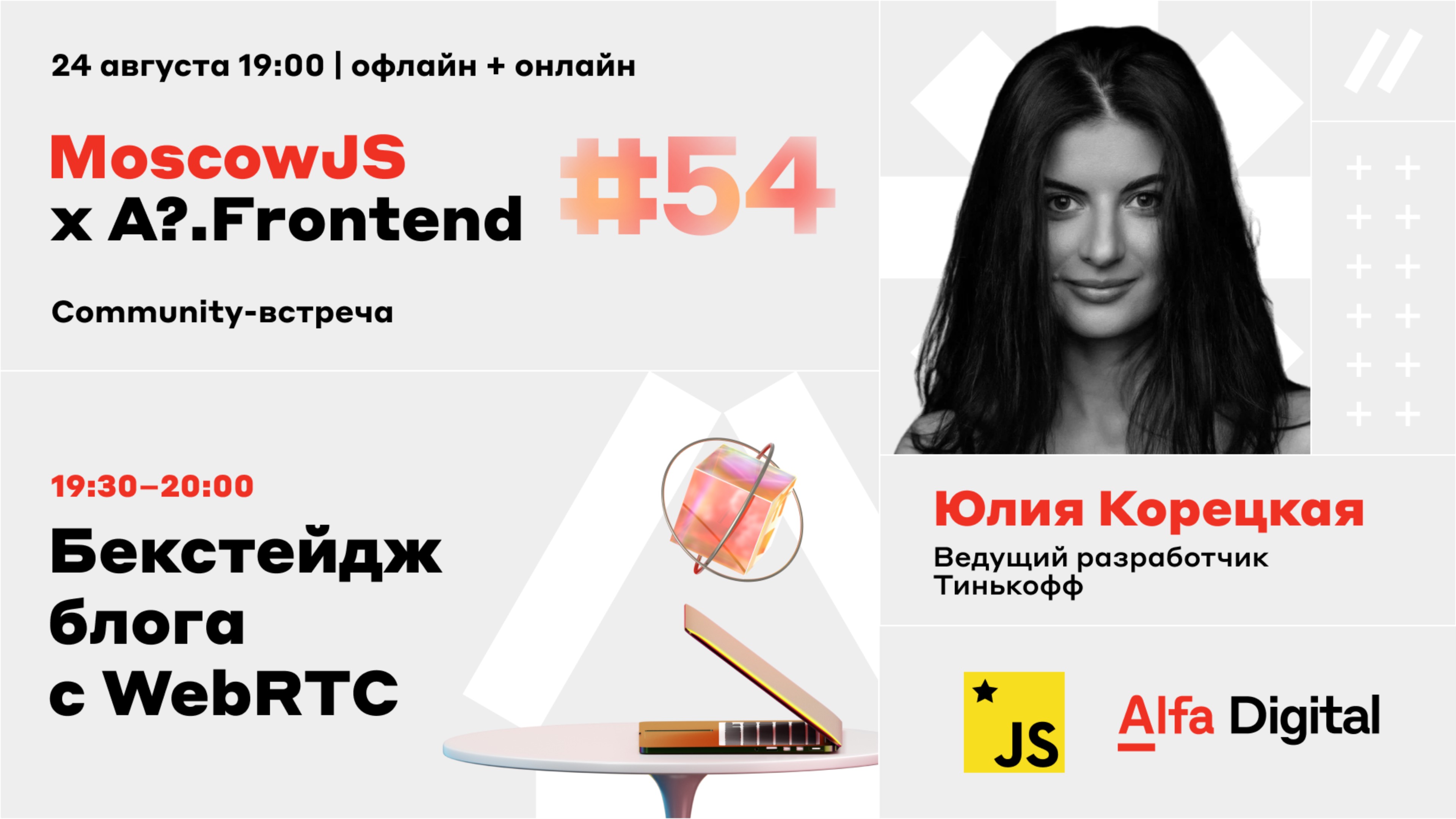 Бекстейдж блога с WebRTC | Тинькофф