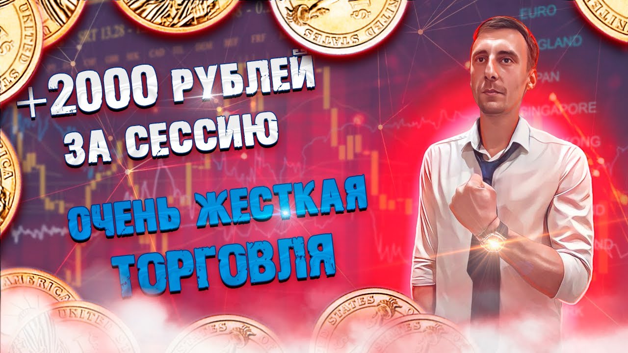 Жесткая торговая сессия ва - банк на Intrade Bar  | Бинарные опционы.