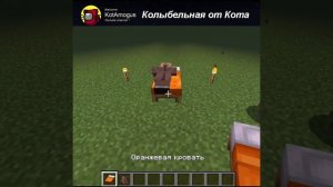 Колыбельная от Кота. В Майнкрафте ночью надо спать.