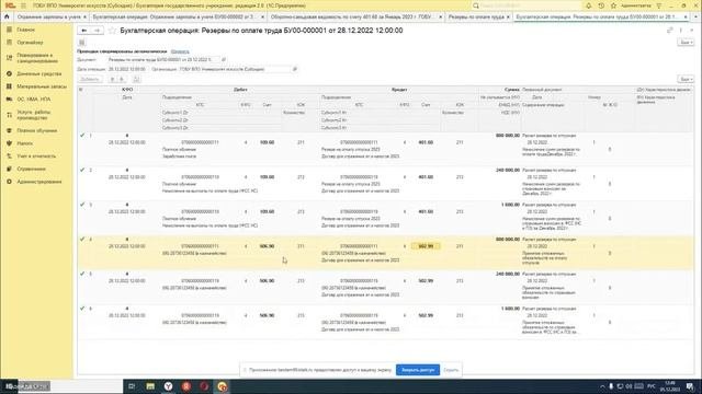 7. Блок заработная плата и резервы отпусков