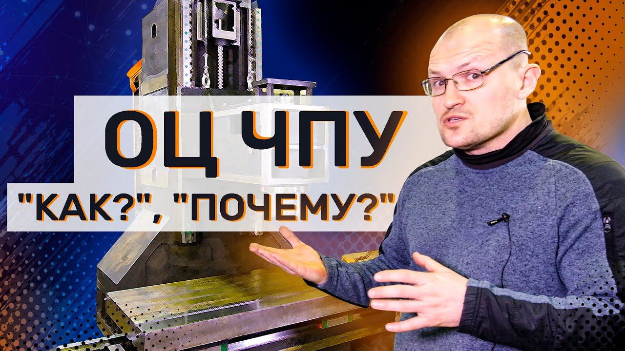 Разбор конструктивных решений в фрезерном станке / Ответы на вопросы по ОЦ ЧПУ "Малыш" / Darxton