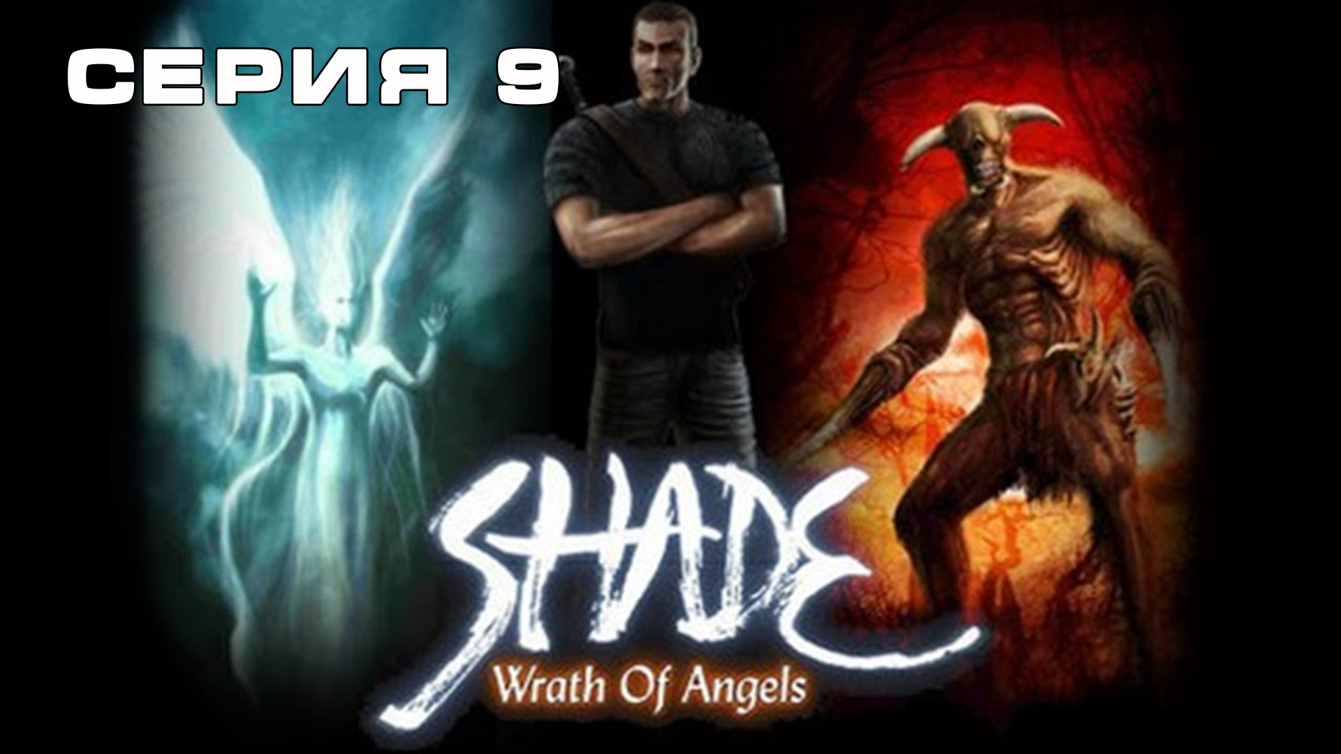 Игра Гнев Ангелов:  Часть 9 Прохождение игры. Макс ТВ /  Wrath of Angels: Part 9 Max TV