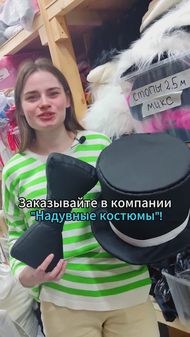 Обзор - 🎩Аксессуры для надувного костюма белого , бурого, розового или черного медведя🎀