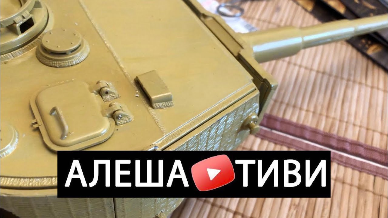 Собрать танк тигр! Выпуск 21. Делаем вместе