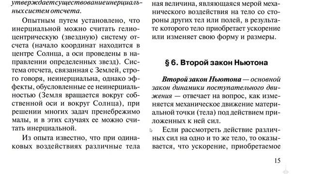 Первый закон Ньютона. Масса. Сила.