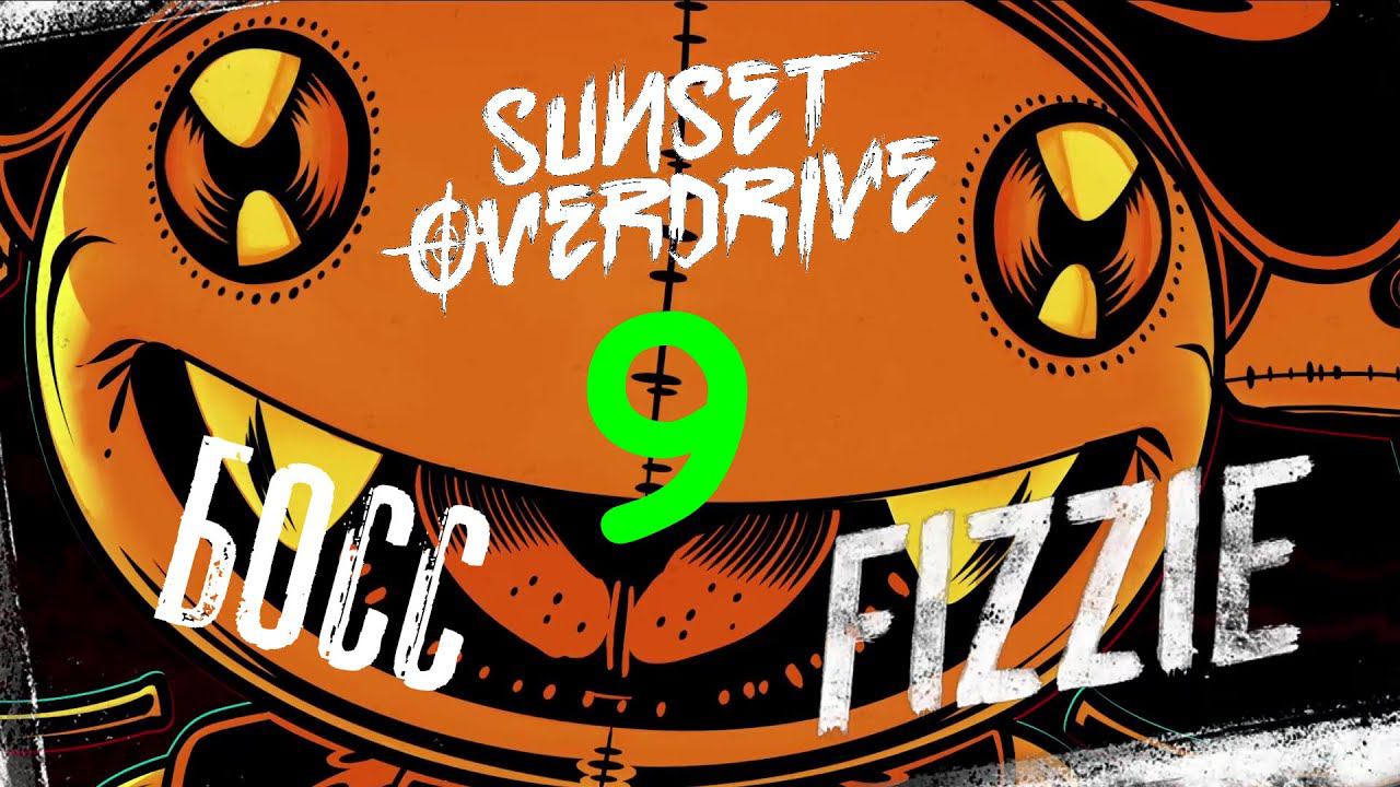 Sunset Overdrive [НАДУВНОЙ БОСС!!!)))] #9