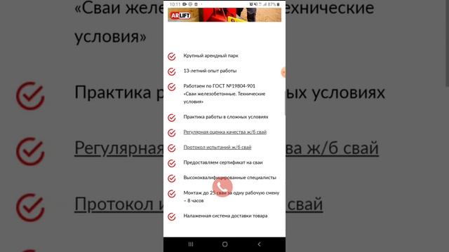 Аудит мобильной версии от B2B-CREATIVE.mp4